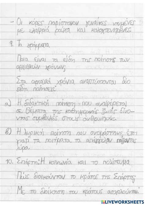 Ιστορια δ δημοτικου αρχαϊκα χρονια γεωμετρικα χρονια Worksheet Live Worksheets
