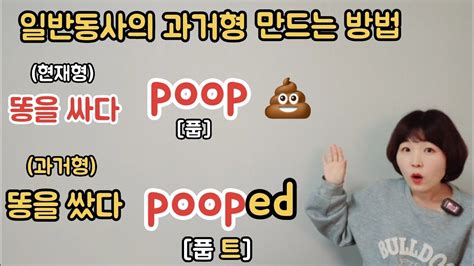 왕기초3단계 필수문법8 일반동사 과거형 만드는 방법 Youtube