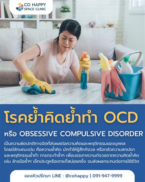 Co Happy Space Clinic 💡โรคย้ำคิดย้ำทำ Ocd 🚨 หรือ Obsessive Compulsive Disorder เป็นภาวะทางจิต