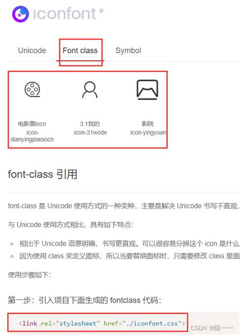 Iconfont小图标从下载到引入到vue项目中的详细教程iconfont怎么把图标添加到项目中 Csdn博客