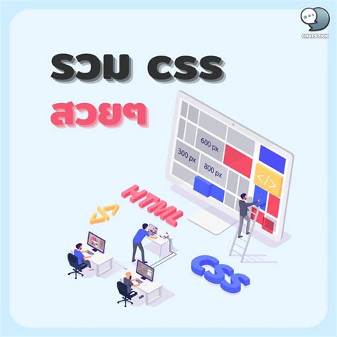 แนะนำโค้ดฟรี Css สวยๆ ให้นำไปใช้งานได้เลย สำหรับในบทความขอนำเสนอ
