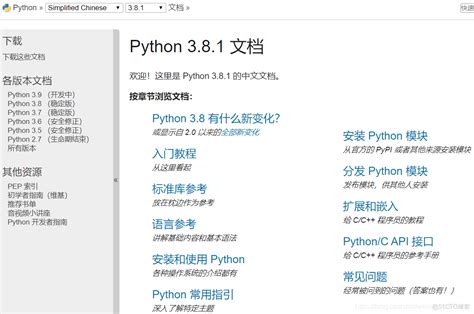 Python中文帮助文档 Python官方帮助文档中文版mob6454cc6cee7e的技术博客51cto博客