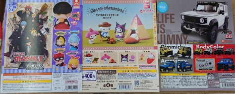 カプセルトイ新商品入荷しました お宝発見水口店滋賀県甲賀市でリサイクルショップやゲームセンターを展開中