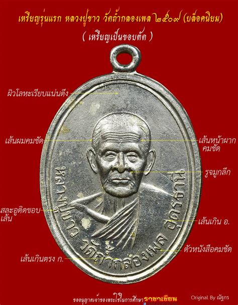 หลวงปู่ขาว วัดถ้ำกลองเพล ราชาเซียน By ปิง นับแบงค์