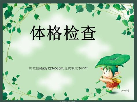 医护ppt 医护ppt网