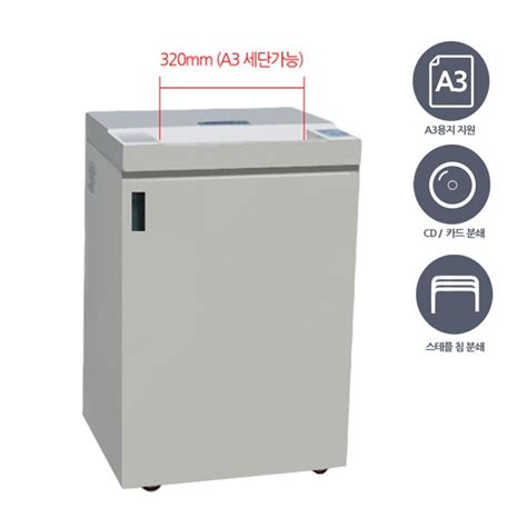 A3파쇄 대형 Kec 320cr 문서 세단기 파쇄기 홈플러스 택배배송