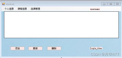 实验四小型信息管理系统的设计与实现完成小型管理信息系统的开发题目可自选要求选择一面向对象高级语言连接后台数 Csdn博客