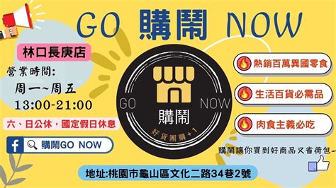 購鬧好康團－林口長庚店