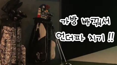 한백 Vs 매사끼 가방바꿔서치기 Youtube