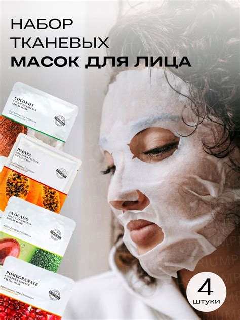 Тканевые маски для лица/Лифтинг уход/Увлажнение/ - купить с доставкой ...