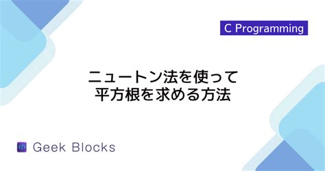 C言語 Sqrt関数を使うとコンパイルエラーが発生する原因 C言語 Sqrt関数を使うとコンパイルエラーが発生する原因