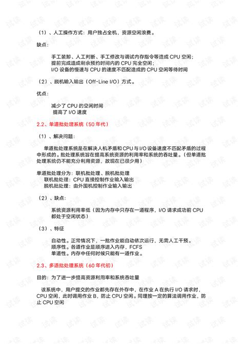 操作系统（第四版）期末复习总结pdf Os文档类资源 Csdn下载