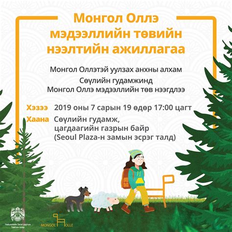 “МОНГОЛ ОЛЛЕ” МЭДЭЭЛЛИЙН ТӨВ АЛБАН ЁСООР НЭЭЛТЭЭ ХИЙЛЭЭ Нийслэлийн Аялал жуулчлалын газар