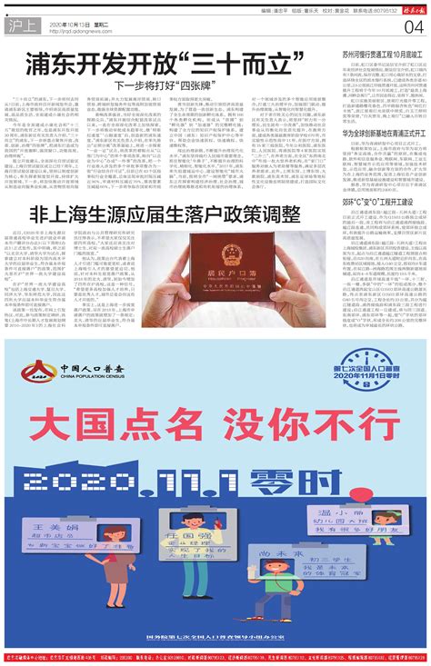 非上海生源应届生落户政策调整 启东日报