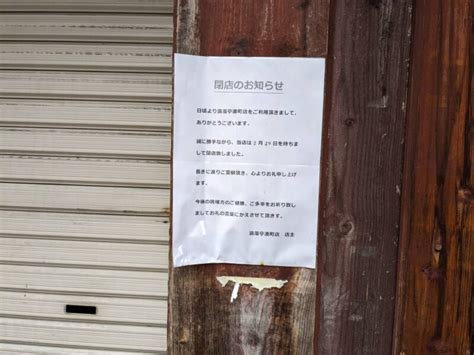 【松山市｜閉店】銀天街にあった「浪漫亭 湊町店」が2月29日に閉店していました！ 街楽松山