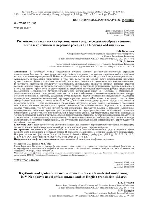 Pdf Rhythmic And Syntactic Structure Of Means To Create Material