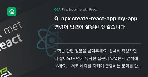 Npx Create React App My App Inflearn Community Qanda