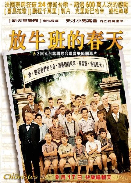 放牛班的春天图册360百科