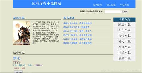 在线小说网站的设计与实现（附源码）小说网站数据库设计 Csdn博客