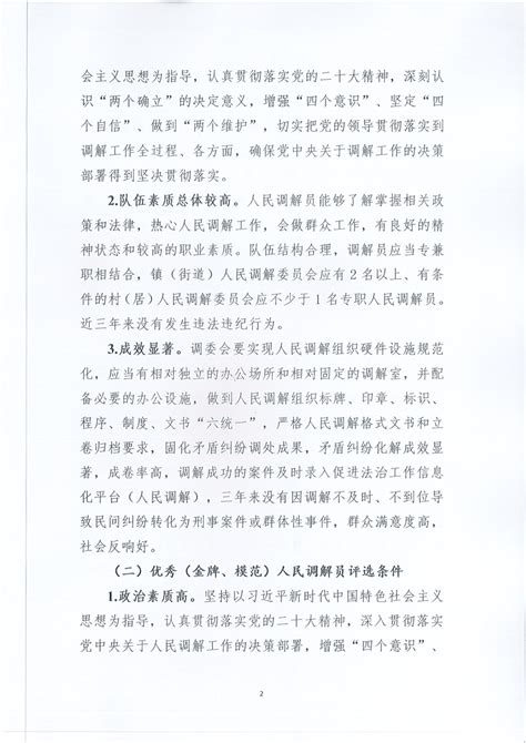 评选表彰通知关于评选表彰2022年度濉溪县优秀人民调解委员会金牌人民调解员模范人民调解员优秀人民调解员的通知 濉溪县