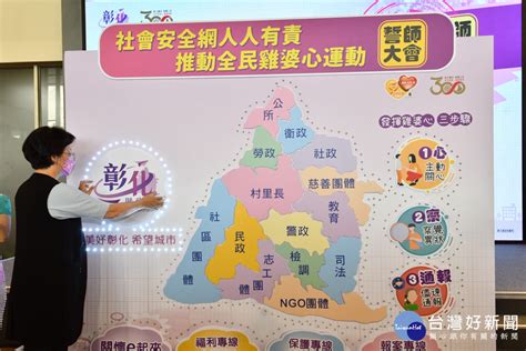 社會安全網人人有責 彰化縣推動「全民雞婆心運動」誓師大會