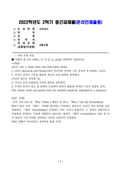 대학영어아래의 세 가지 과제a B C 중 두 가지를 선택하여 작성하시오 중간기말과제