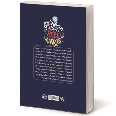 قیمت و خرید کتاب داستان های خوب برای دختران بلند پرواز اثر النا فاویلی نشر آزرمیدخت