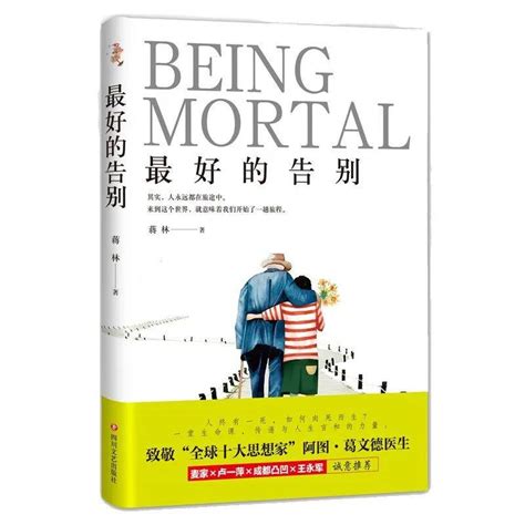爱”书馆推好书读者特辑：关注人生的夕阳——读《最好的告别》服务病人治疗
