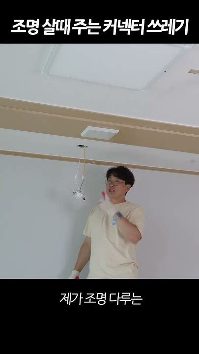 조명에 들어있는 쓰레기 Shorts Youtube