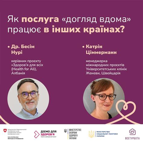 Українсько швейцарський 📢 Як впроваджувалася послуга «медсестринський догляд вдома в Албанії