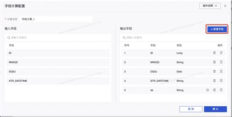 Dataphin管道任务如何新加字段 阿里云帮助中心