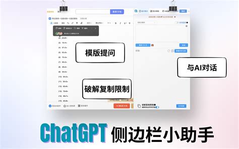 Chatgpt Sidebar Gpt Ai Tool Chat Sider Gpt Ai助手，任何网站都能用