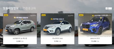 중고차 판매 사이트 엔카 Kb차차차 K카 보배드림 다모아자동차