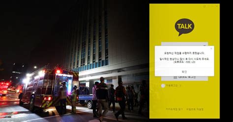 카카오 판교 데이터센터 화재 재무적 영향 제한적