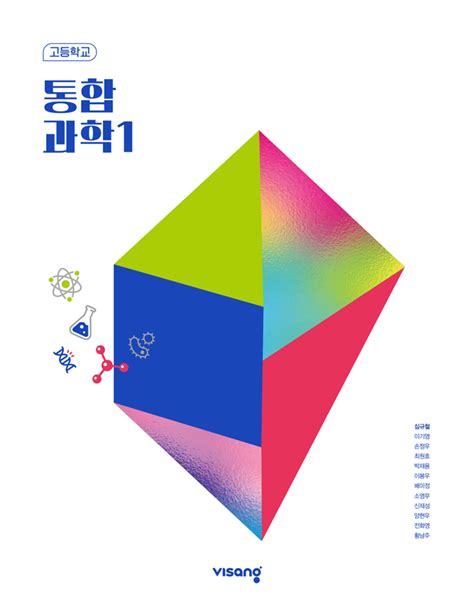 비상 고등 통합과학 1 교과서 Pdf E북 보물섬 창고