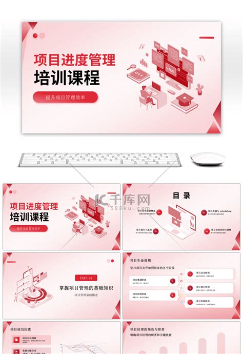 红色2 5D项目管理培训PPTppt模板免费下载 PPT模板 千库网