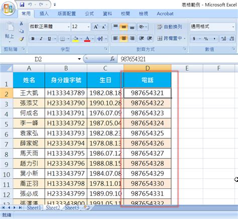 Excel儲存格文字設定 Usist