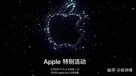 重磅！苹果发布会时间官宣了！ 知乎