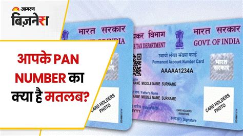 आपक PAN Number क कय ह मतलब Know Your PAN Card No YouTube