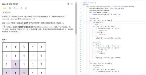 764 最大加号标志 csdn博客