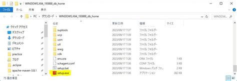 Oracle c目指せOracle Master 学習環境の構築方法
