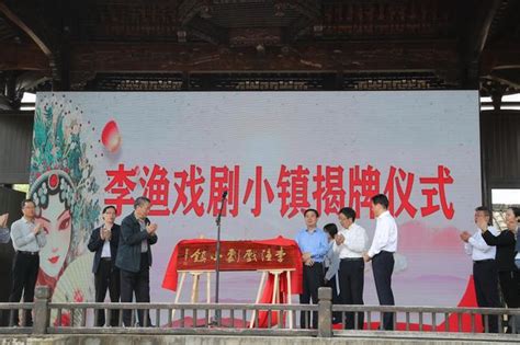 文旅興蘭 李漁戲劇小鎮一期開園引爆鄉村旅遊文化節 每日頭條