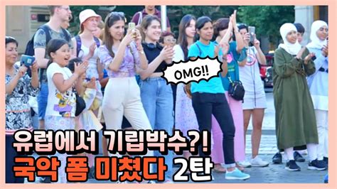 프라하에서 미친 외국인 반응 감동 두배 체코ep11 Youtube