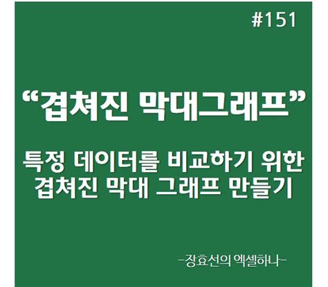 겹쳐진 막대그래프 데이터 비교차트만들기 네이버 블로그