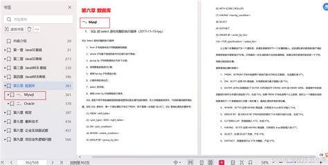 程序员失业没offer！java面试宝典助你成功逆袭！javase基础 javase高级 javaweb 基础 javaweb 高级 数据库