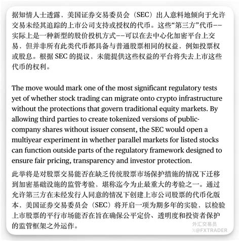 彭博社今日消息，美国证券交易委员会（sec）正准备出台针对代币化股票的监管豁免框架，可能从根本上重塑美国股票市场格局。 预计sec最快将于本周