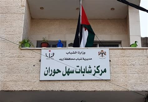 معسكر كشافة في مركز شابات سهل حوران اخبار الاردن وكالة عمون الاخبارية