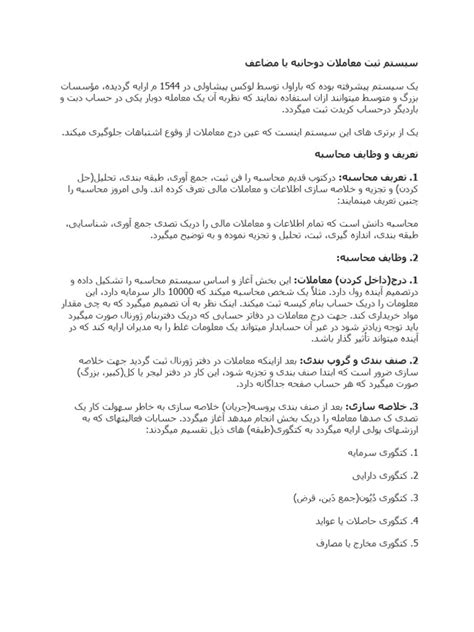 مبادی محاسبه مالی Pdf