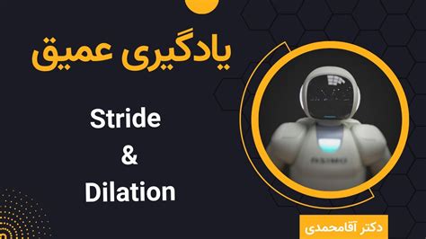 یادگیری عمیق گام و اتساع جلسه بیست و نه Deep Learning Stride And Dilation Youtube