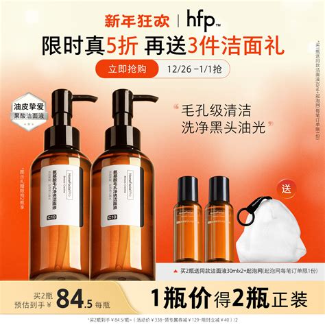 Hfp氨基酸果酸洁面液洗面奶深层清洁毛孔控油男女去黑头闭口卸妆虎窝淘